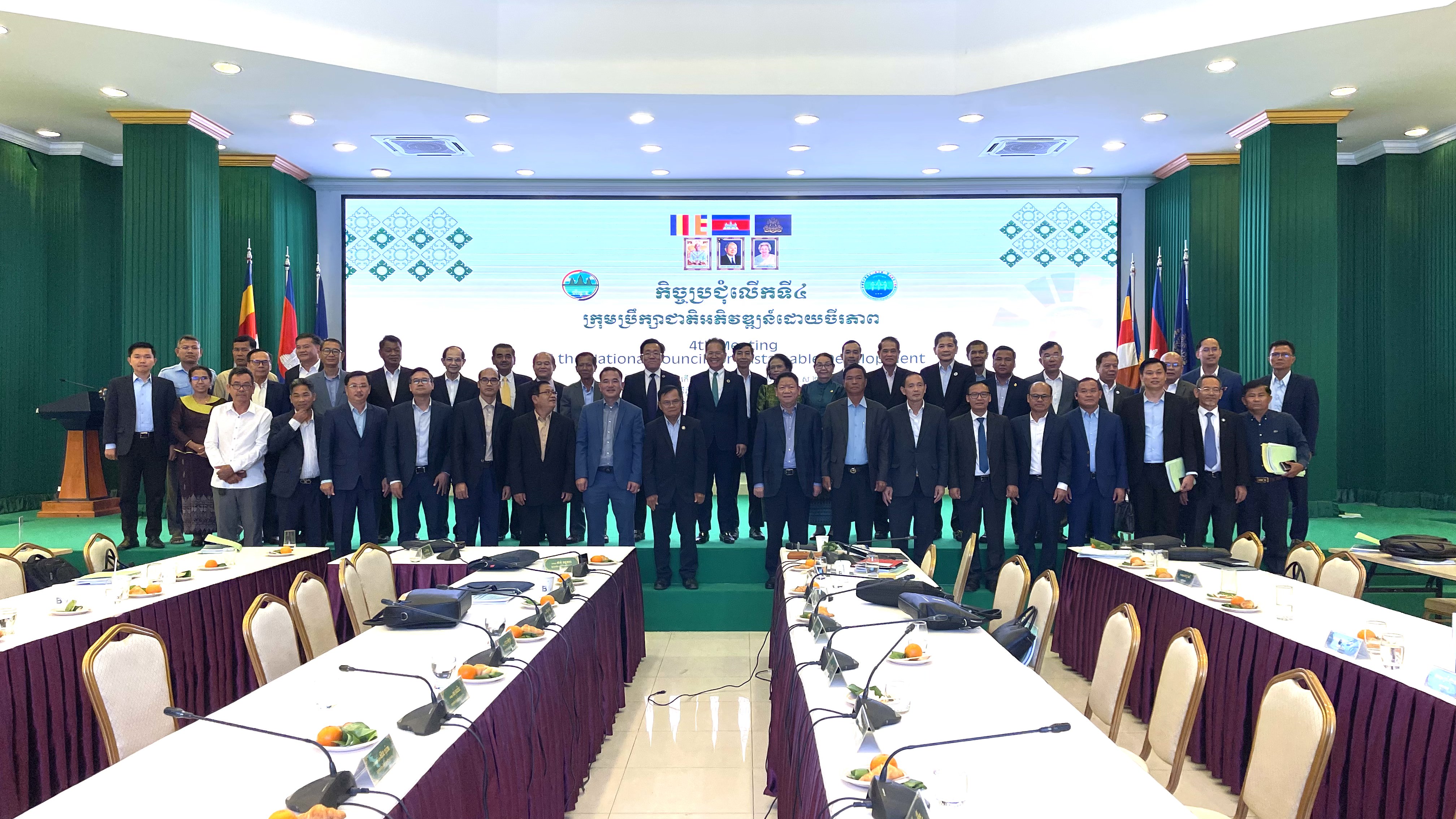 កិច្ចប្រជុំក្រុមប្រឹក្សាជាតិអភិវឌ្ឍន៍ដោយចីរភាពលើកទី៤ នៃរាជរដ្ឋាភិបាលអាណត្តិទី៧ នៃរដ្ឋសភា